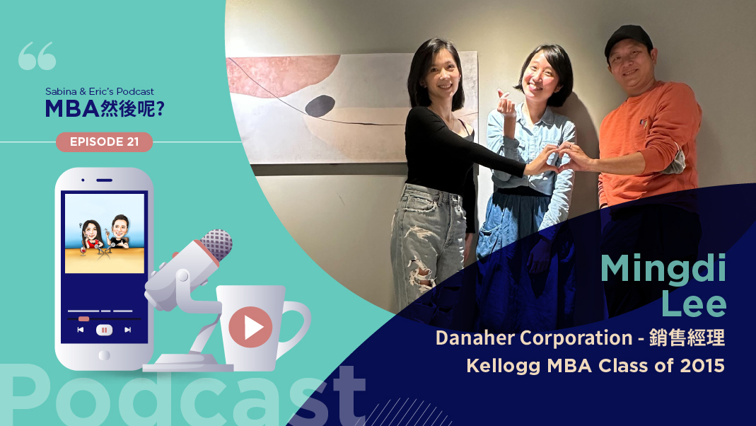 Podcast EP 21:MBA，然後呢？然後就成了可以一起共事的夫妻了！－ Kellogg 校友 Mingdi Lee（上集 ...