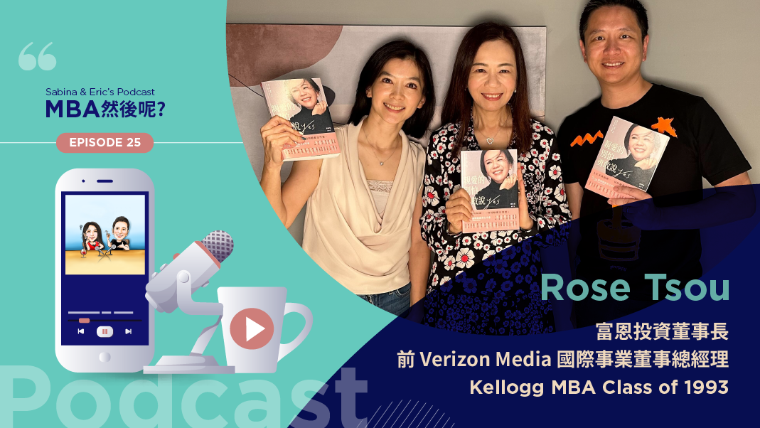 Podcast EP 25:MBA然後呢？然後就勇敢取捨了！－Kellogg 校友 Rose Tsou(下集) - Sabina Huang